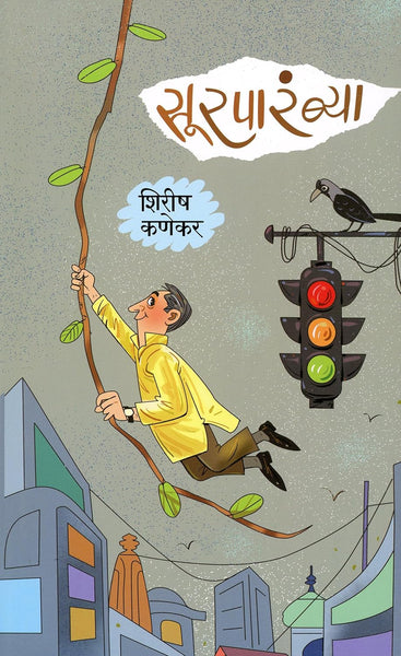 Surparambya By Shirish Kanekar – Shubham Sahitya