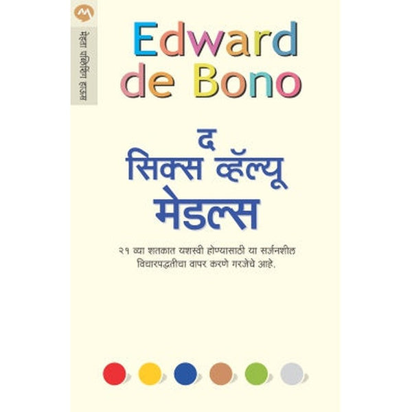 THE SIX VALUE MEDALS by Edward De Bono – Shubham Sahitya